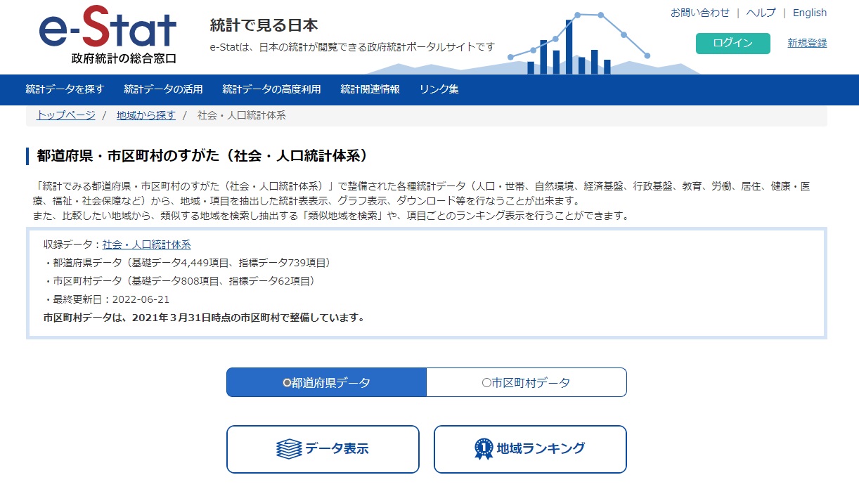 e-Statの使い方ー概要｜経済統計の使い方